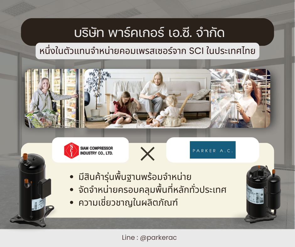 Blog | SIAM COMPRESSOR INDUSTRY CO., LTD.